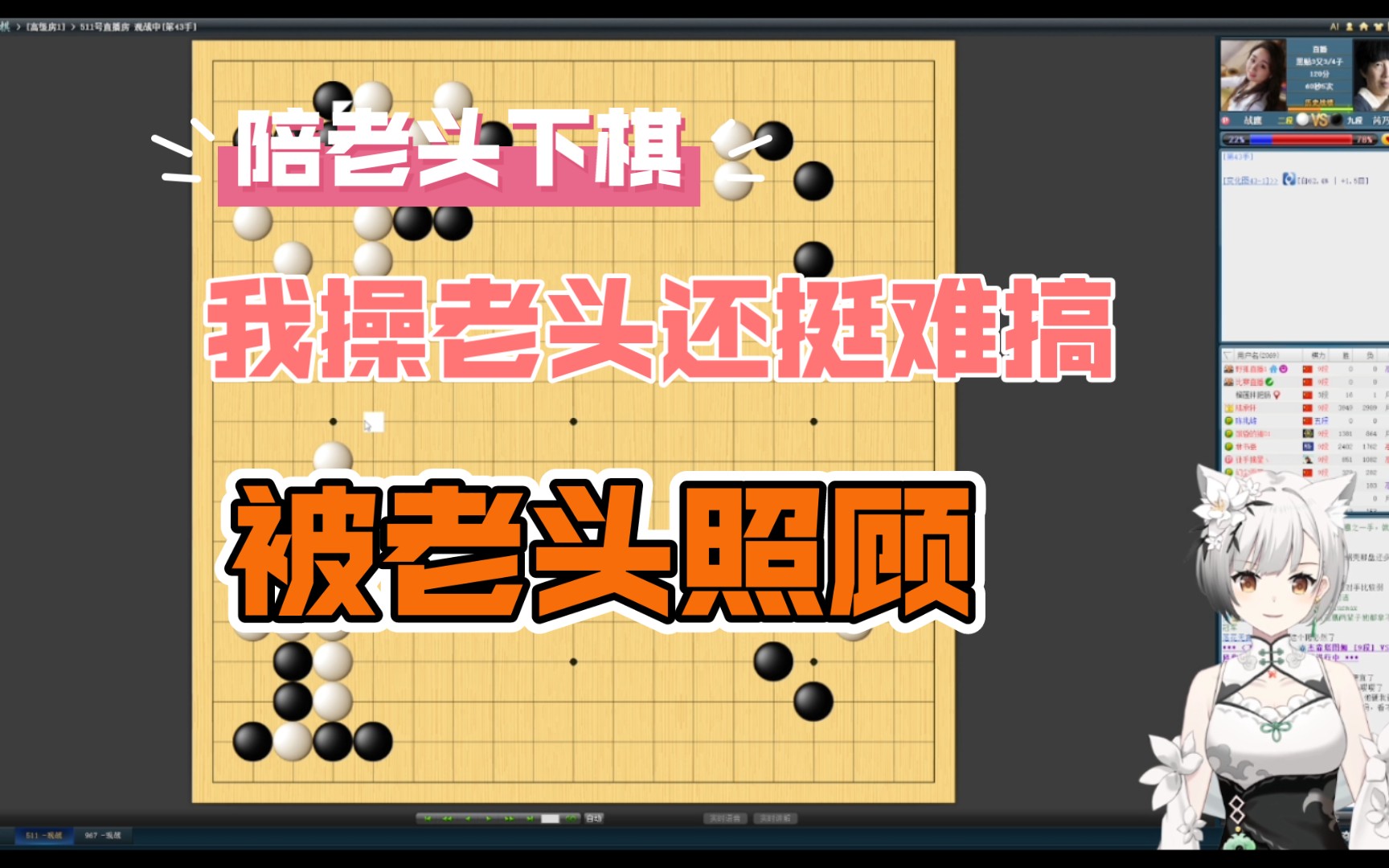 雪糕棋牌室陪老头下棋,我操还挺难搞!被老头们好好照顾_桌游棋牌热门...