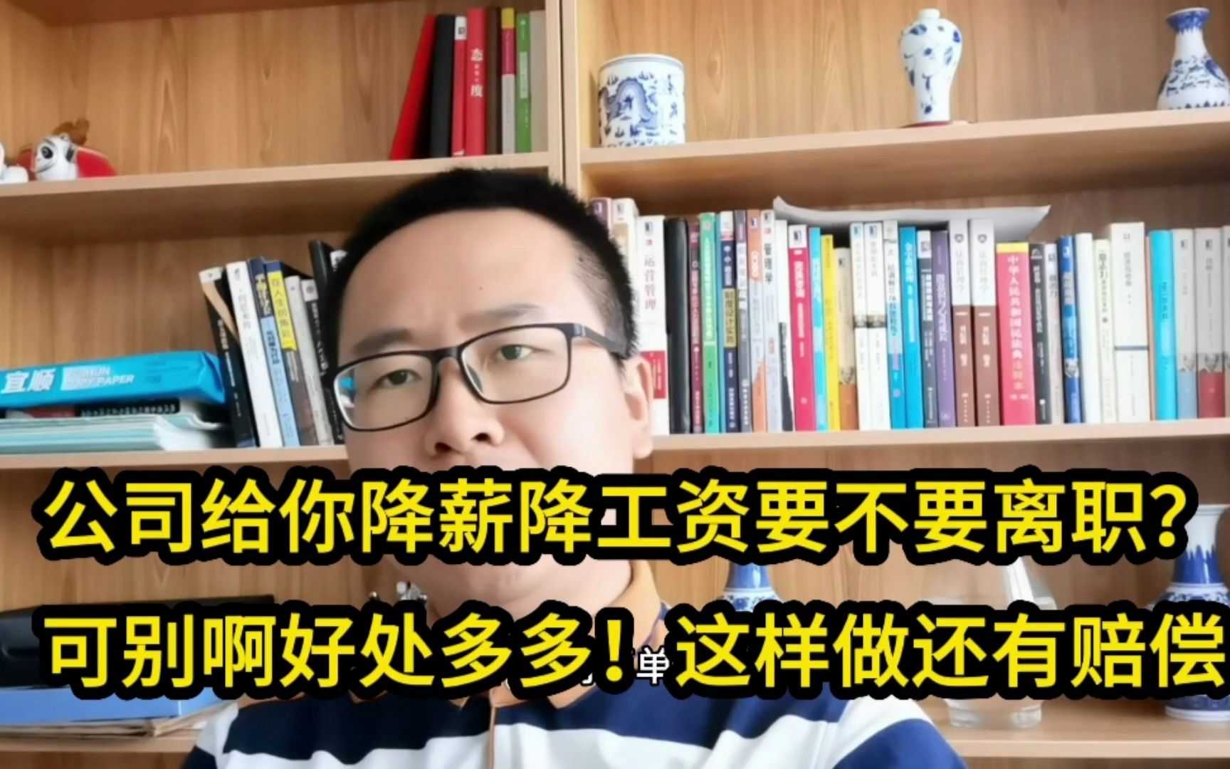 公司给你降薪降工资要不要离职?可别啊好处多多!这样做还有赔偿