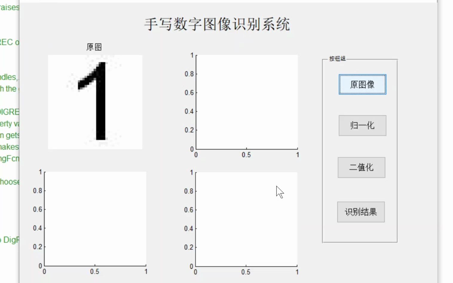 matlab手写数字图像识别系统