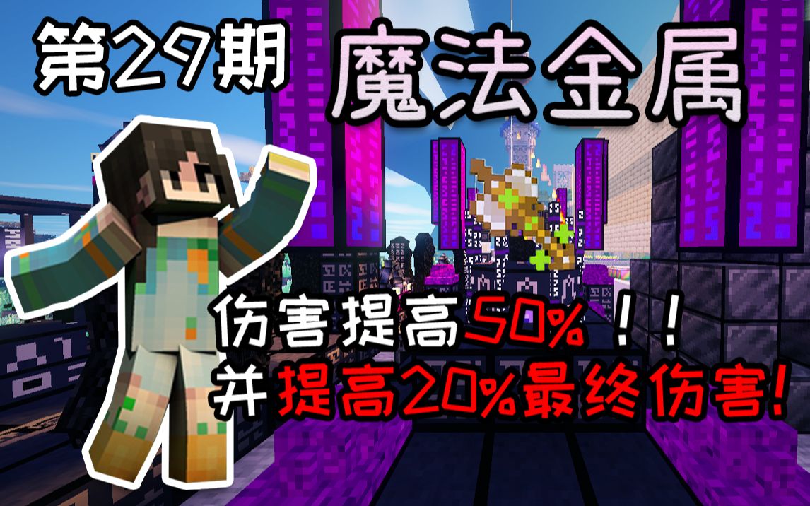 用黑魔法复制物品,强化武器!黑暗复制台、黑暗灌注站【魔法金属半...