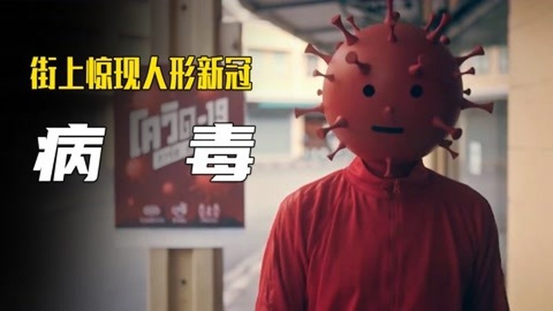 街上惊现人形新冠病毒,吓得人们四处逃窜!