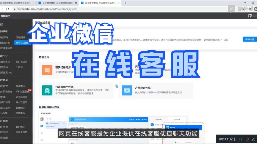如何用企业微信实现网站在线接待,第一时间响应客户需求