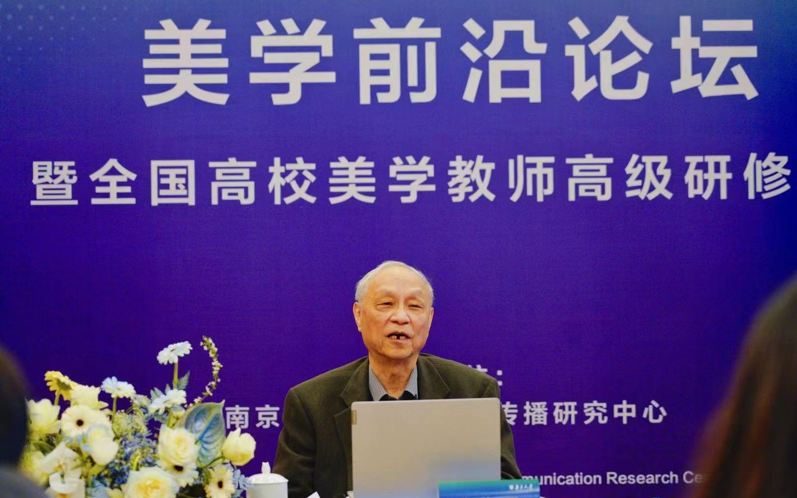 【美学前沿论坛暨第二届全国高校美学教师高级研修班】朱立元《当代...