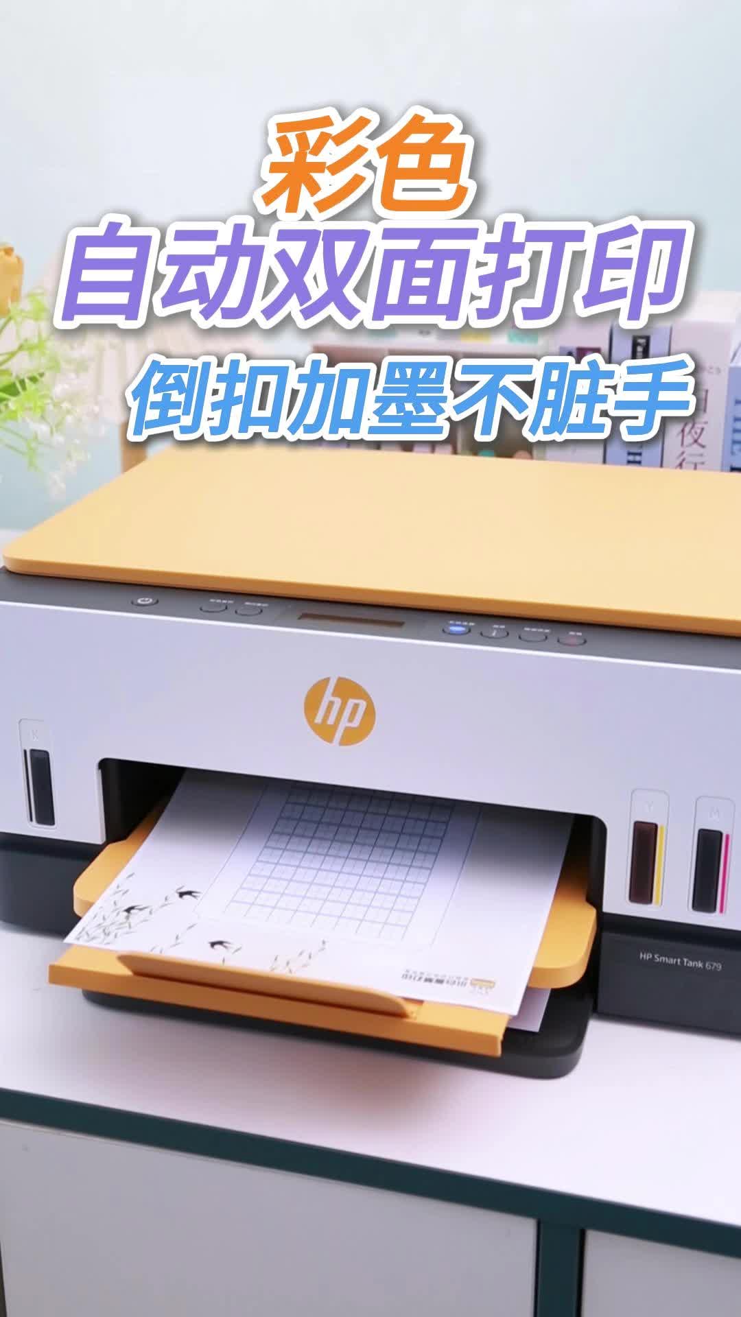 无需手动翻面 省时间又省力#自动双面打印 #惠普连供打印机优秀加一