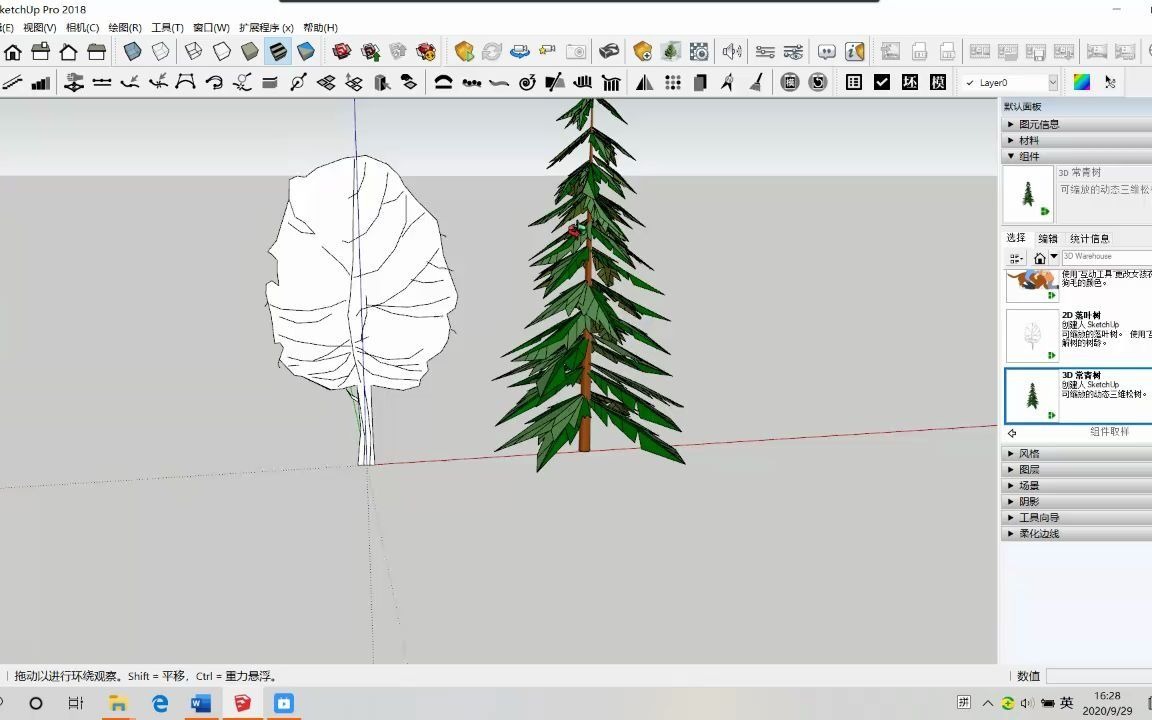 SketchUp草图大师基础课程_13(2D绿植的制作思路)