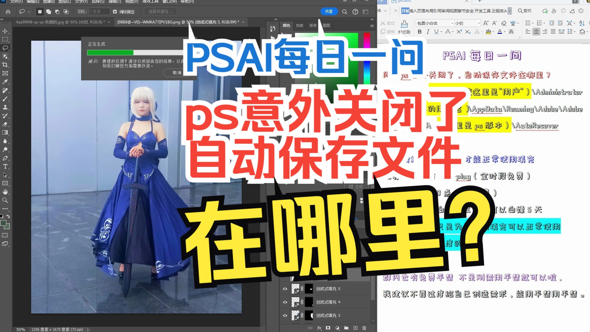 【psai每日一问】ps意外关闭了,自动保存文件在哪里?psbeta创成式...