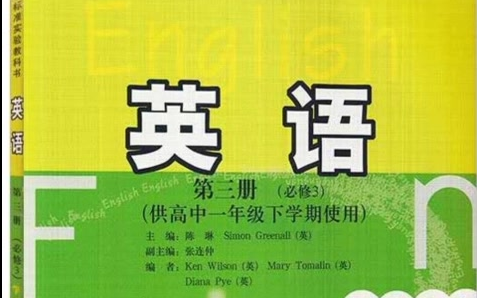 外研版高中英语必修三