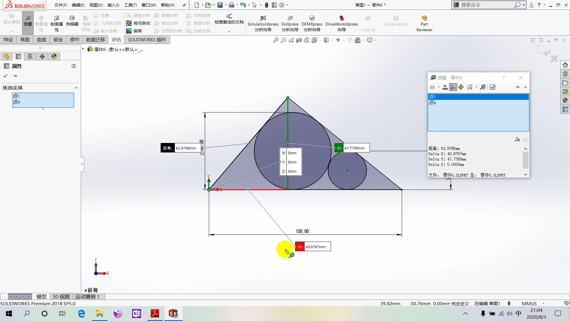 【入门教程&二维草图-第三期】基于SolidWorks的草图基础练习案例...