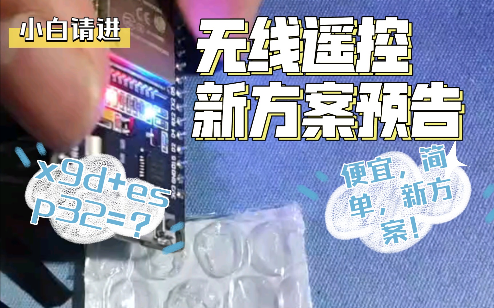无线爽飞模拟器新方案预告给x9d加一个蓝牙模块