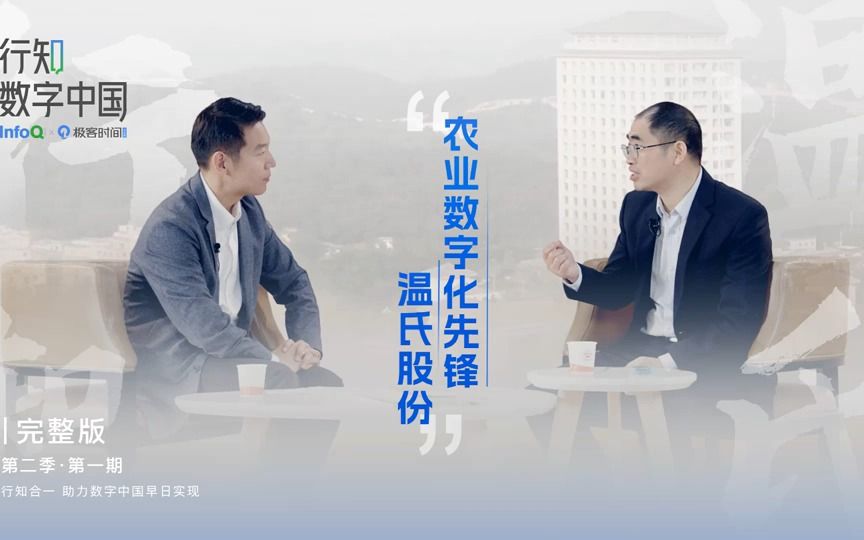 数字农业先锋:温氏股份的数字化转型案例研究