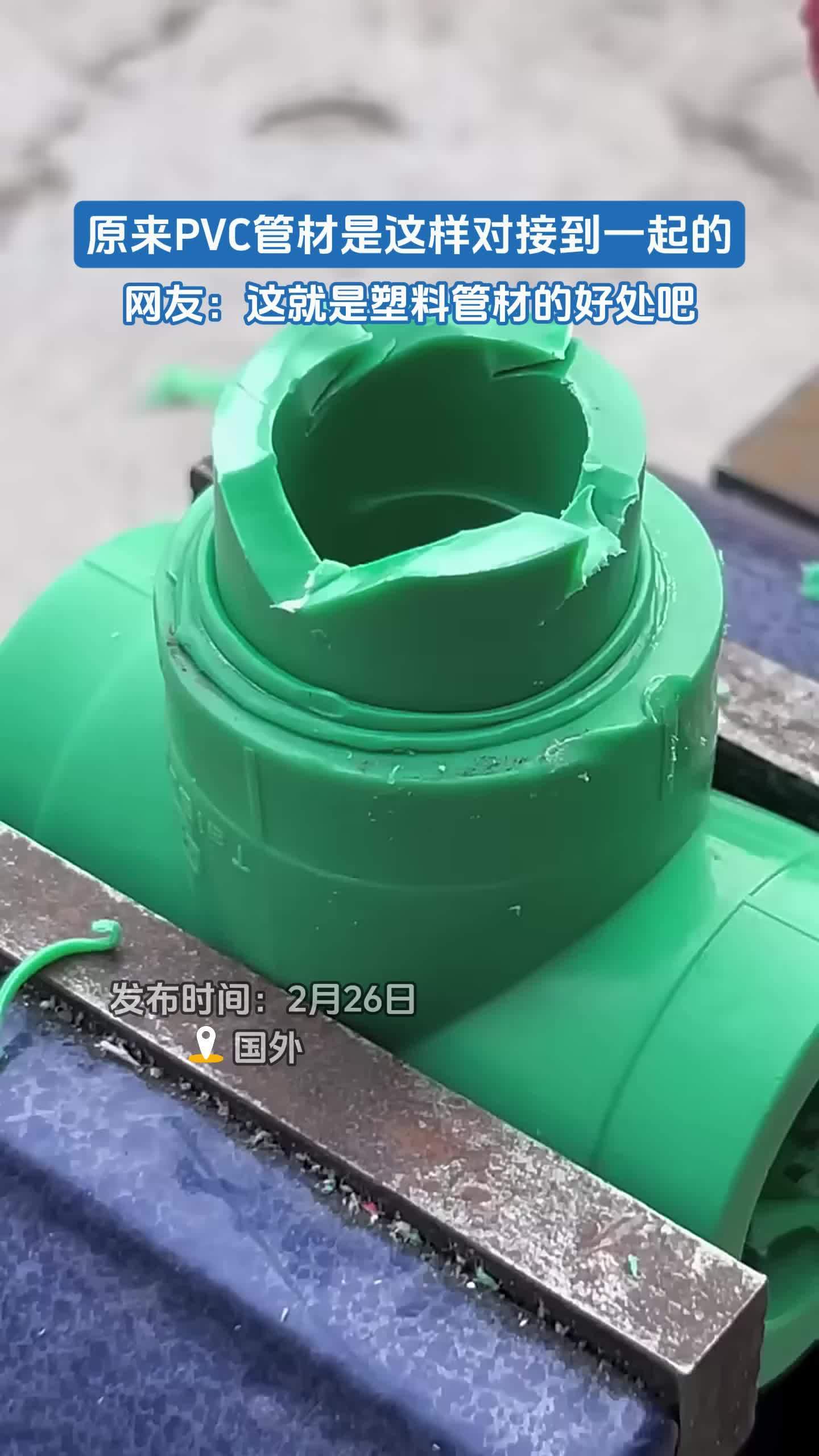 原来PVC管材是这样对接到一起的