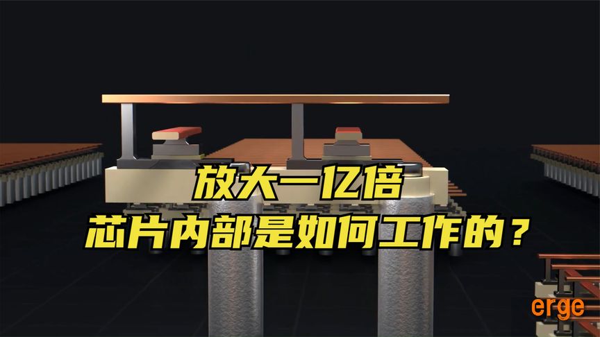 放大一亿倍,看电脑芯片内部是如何工作的?