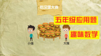 五年级应用题:A比B少(多)几分之几这样的问题,明白了这个道理,就会很...