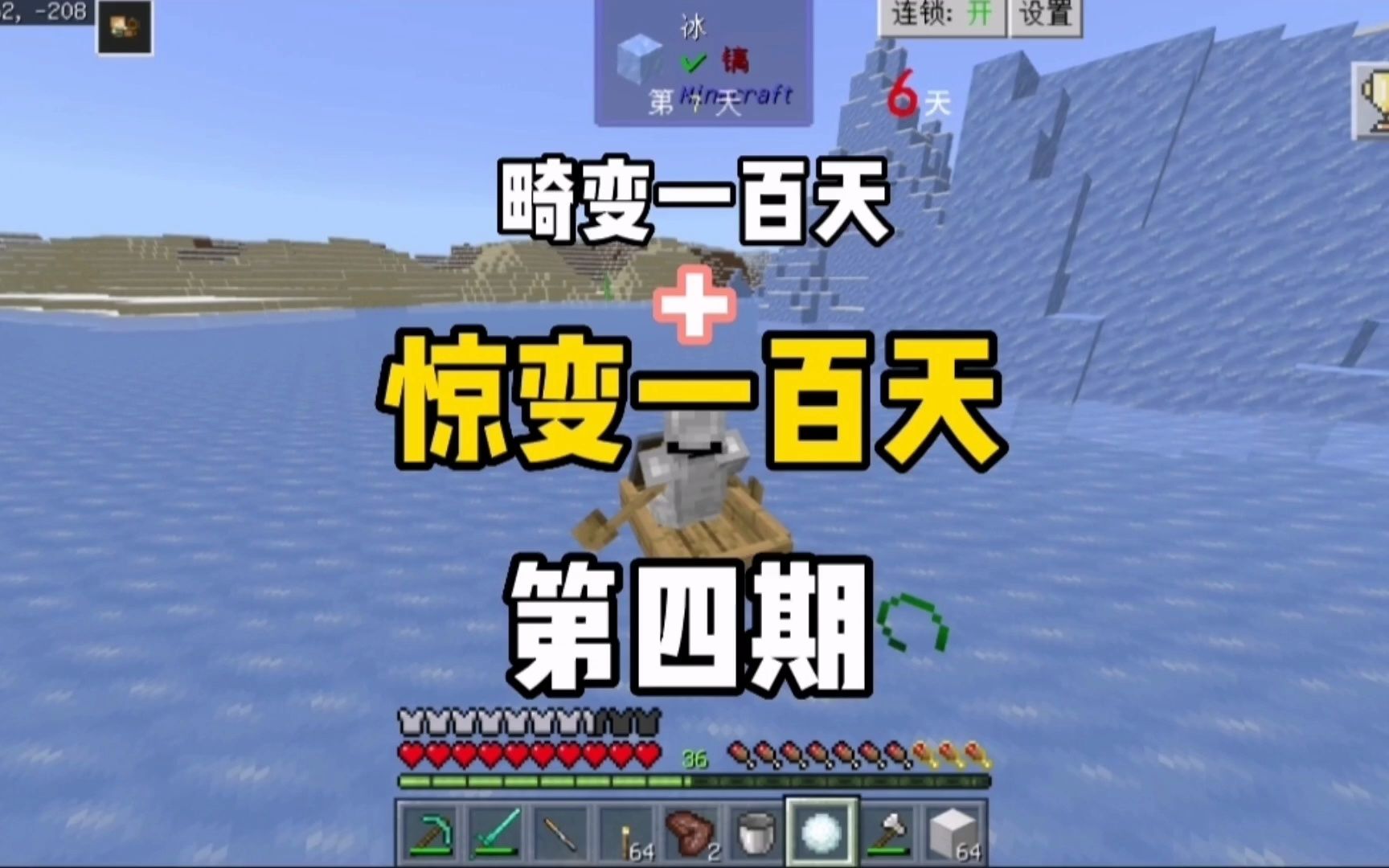 我的世界:畸变惊变一百天第四期_单机游戏热门视频