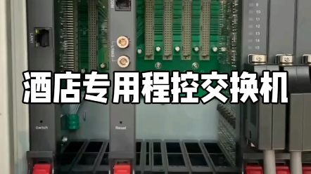 数字集团电话交换机