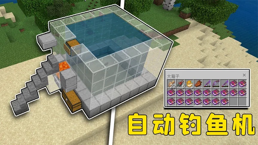 我的世界:自动钓鱼机,2秒钟钓一次,效率拉满
