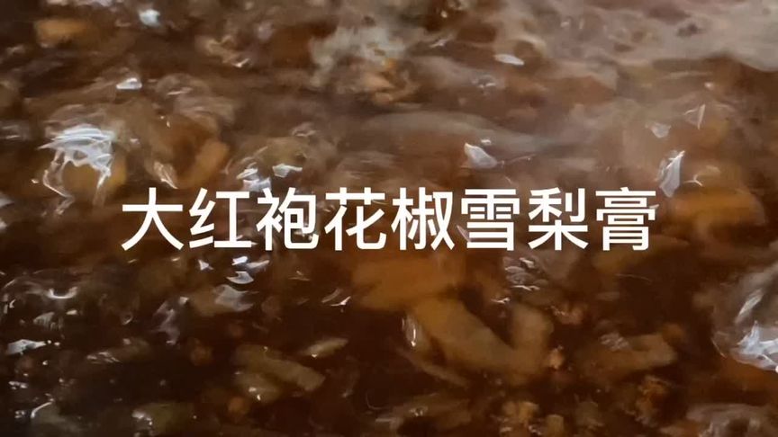 润肺、止咳化痰的雪梨膏,还有抗癌、解酒排毒的功效