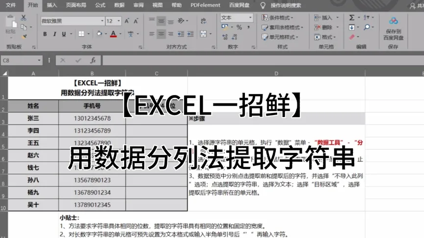 【EXCEL一招鲜】用数据分列法提取字符串