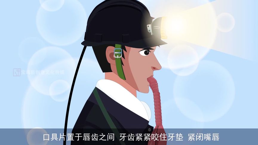 矿用自救器使用方法#煤矿安全培训动画