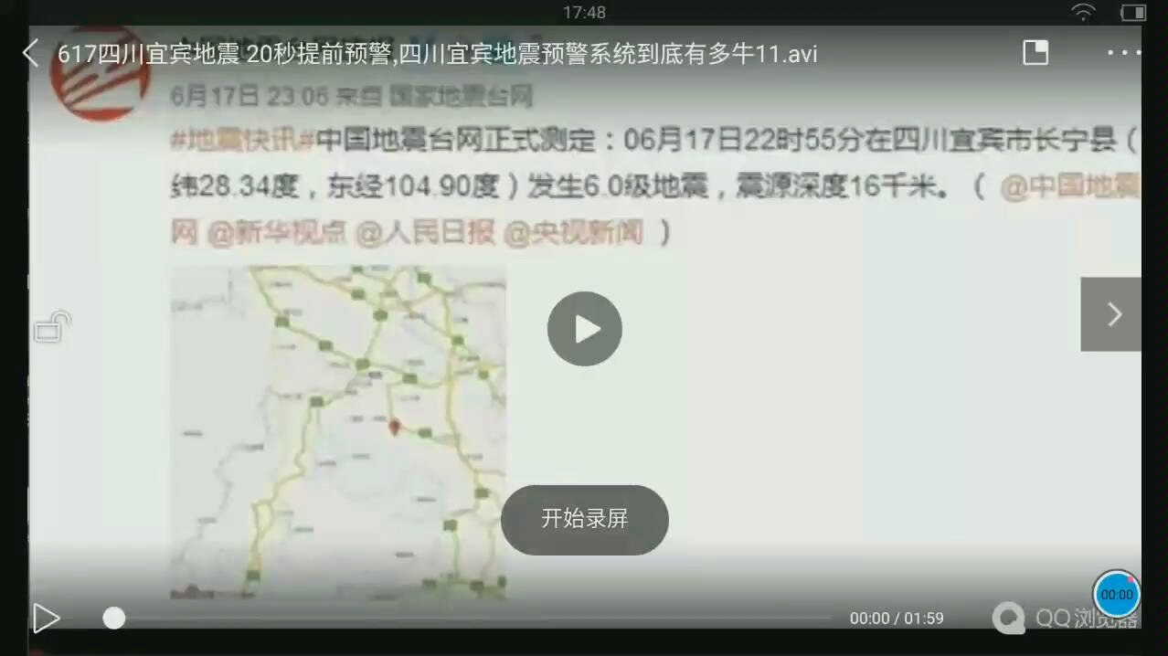 地震预警系统在617四川宜宾地震前10秒发出预警,大家一起来看看它...