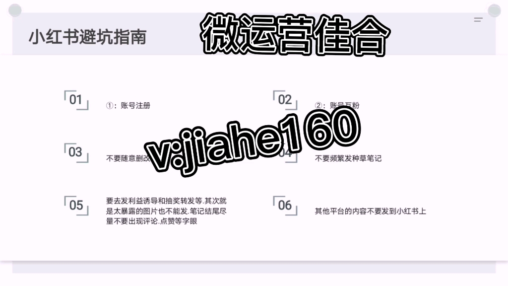 小红书引流的最快方法是什么?小红书引流太难了吧.微运营佳合