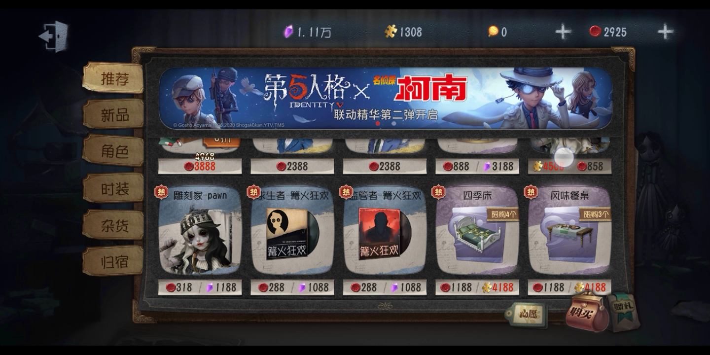 名侦探柯南第五人格联动