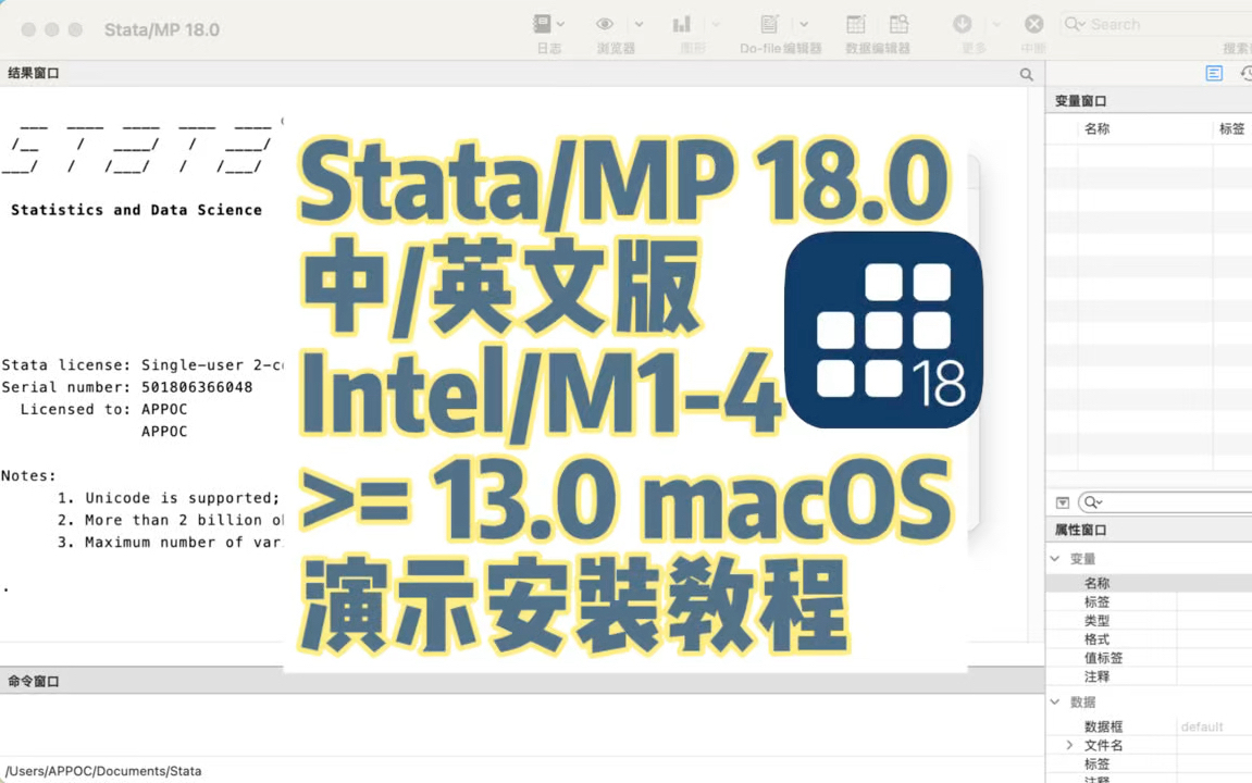 Stata MP 18.0 for Mac 中英文版 演示安装教程#苹果软件 #教程 #stata