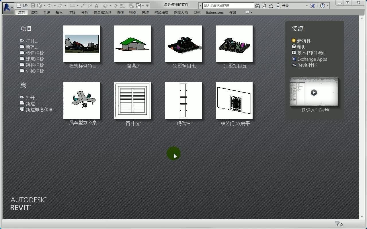 中文版Revit 2018完全实战技术手册 revit 从入门到精通 (上)