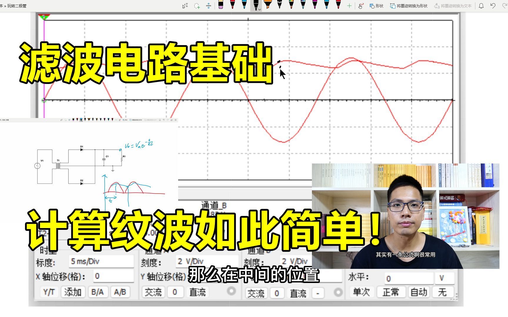 滤波电路基础,纹波电压计算,可以如此简单!