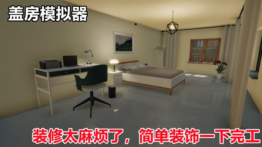 盖房模拟器:室内装修太麻烦了,简单装饰完成意大利小镇的别墅