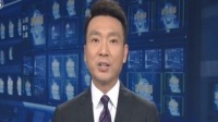 央视新闻联播 2020 中共中央印发《中国共产党基层组织选举工作条例》