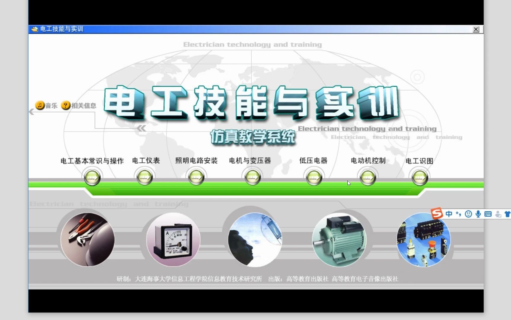 电工仿真接线软件安装视频