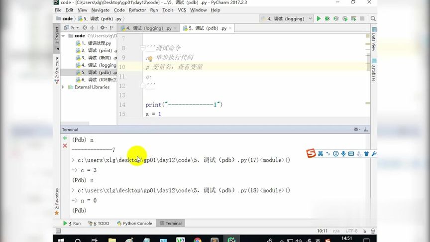 Python详细入门教程:第108讲,代码调试2