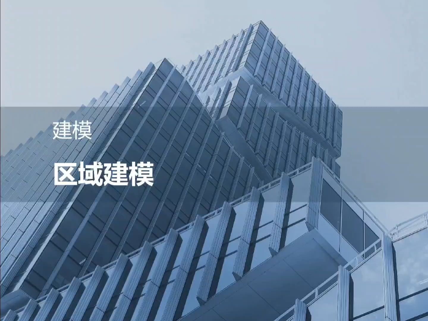 PKPM2024版绿色低碳系列软件-区域建模