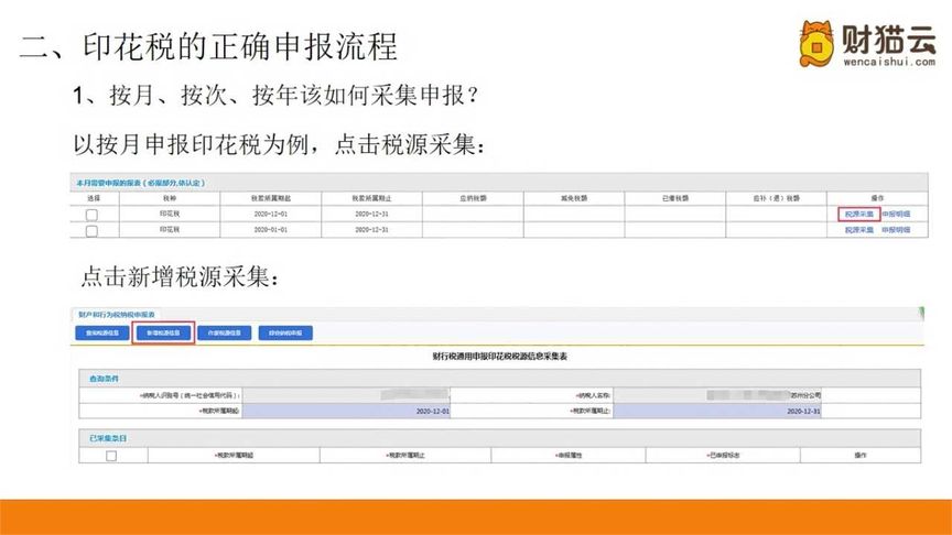 【微课视频】:印花税的正确申报流程