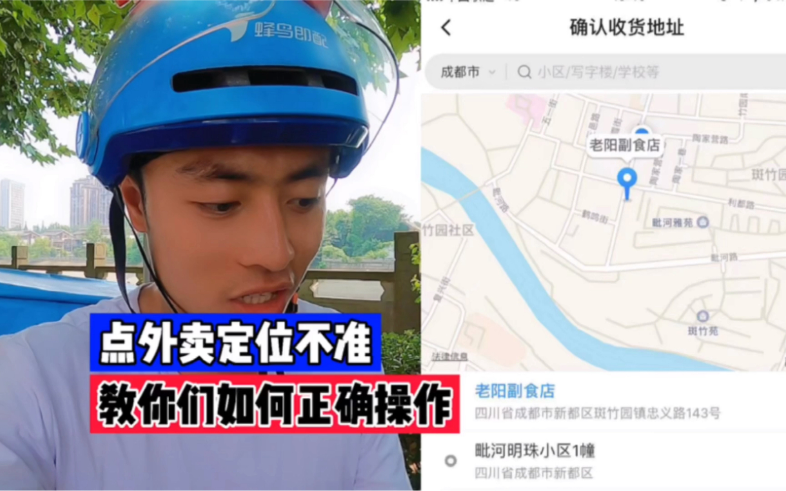 点外卖定位不准怎么办?教你如何正确操作,不要再坑外卖小哥啦