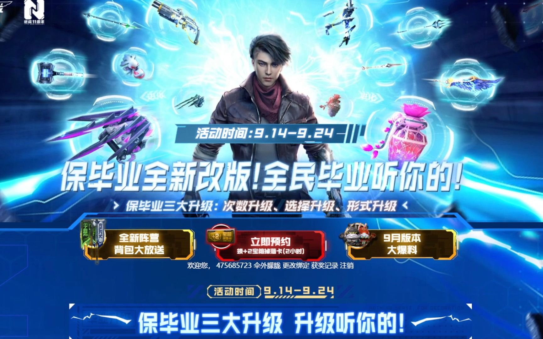逆战保毕业全新改版,即将升级成常驻活动!一年12次!