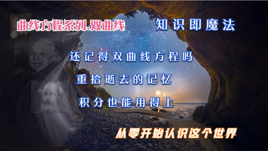 双曲线方程推导～人工智能从学数学开始