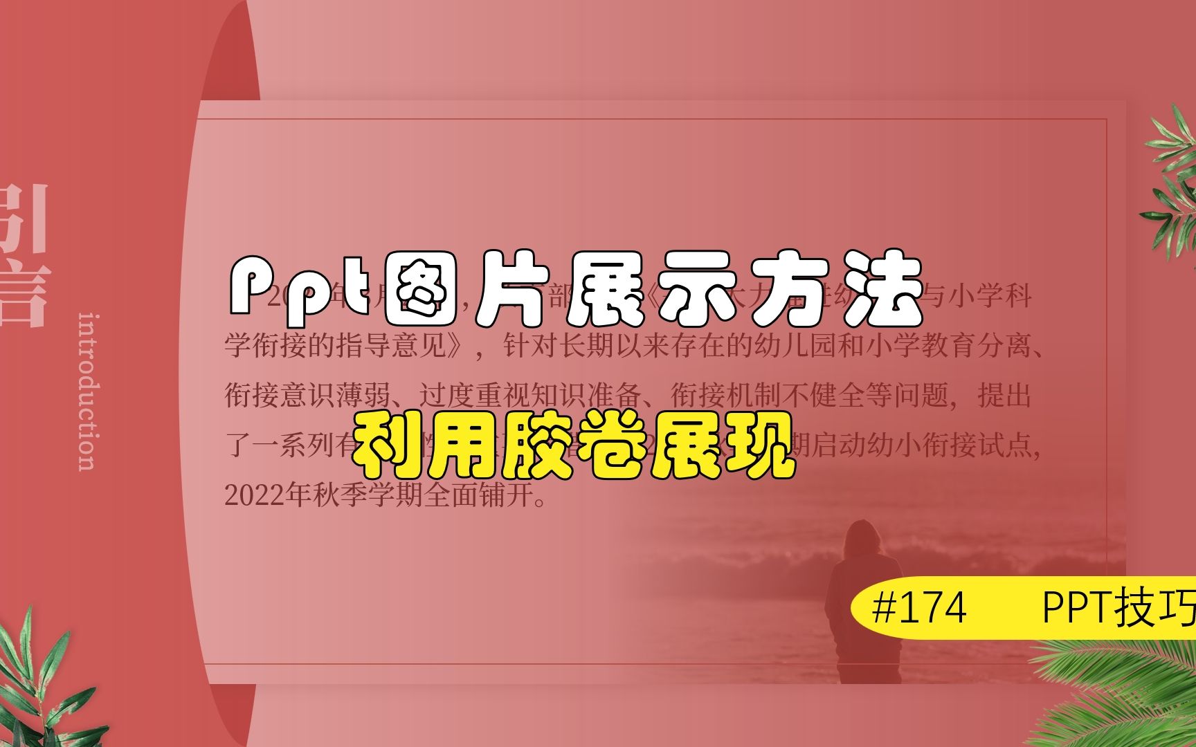 大段ppt文字如何展现才能更加出彩?