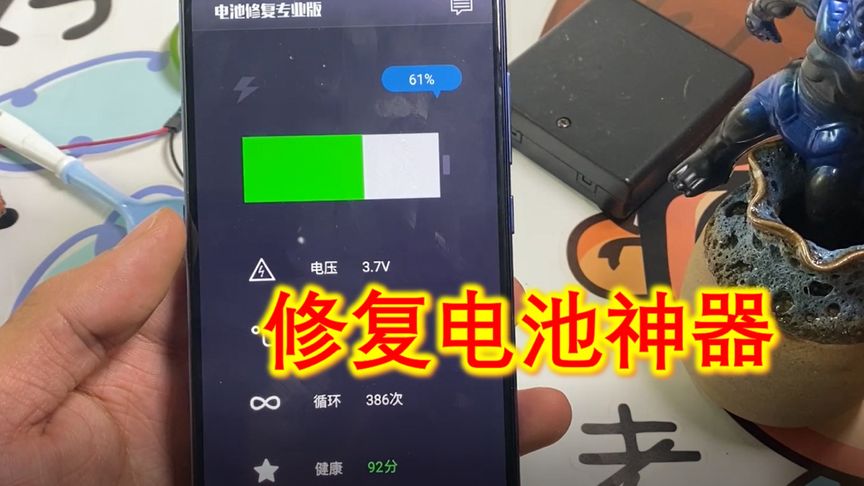 这个电池修复真实用!有问题了点一点,自动检查帮你更新