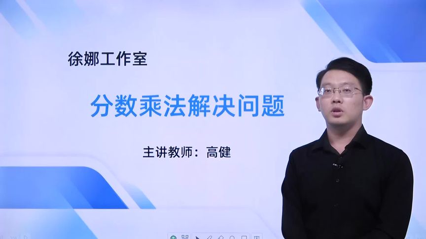 六年级上册 分数乘法解决问题