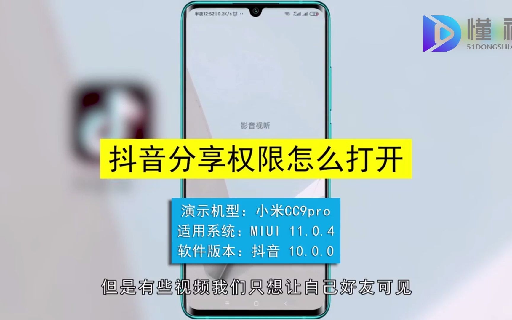 抖音怎么设置分享权限?抖音设置分享权限