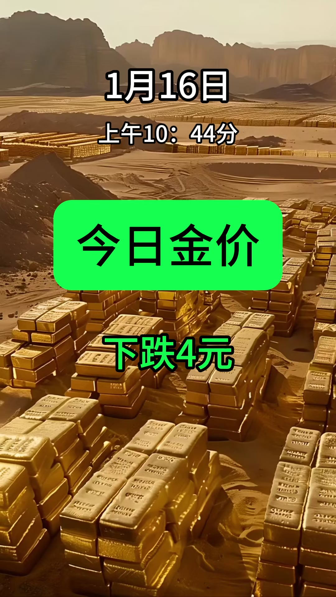 1月16日,黄金下跌,今日金价,1028,国际4595美元。 。#1234水贝黄金#...