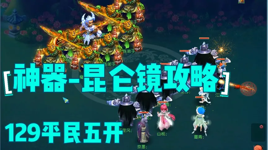 梦幻西游五开神器任务昆仑镜之忆攻略