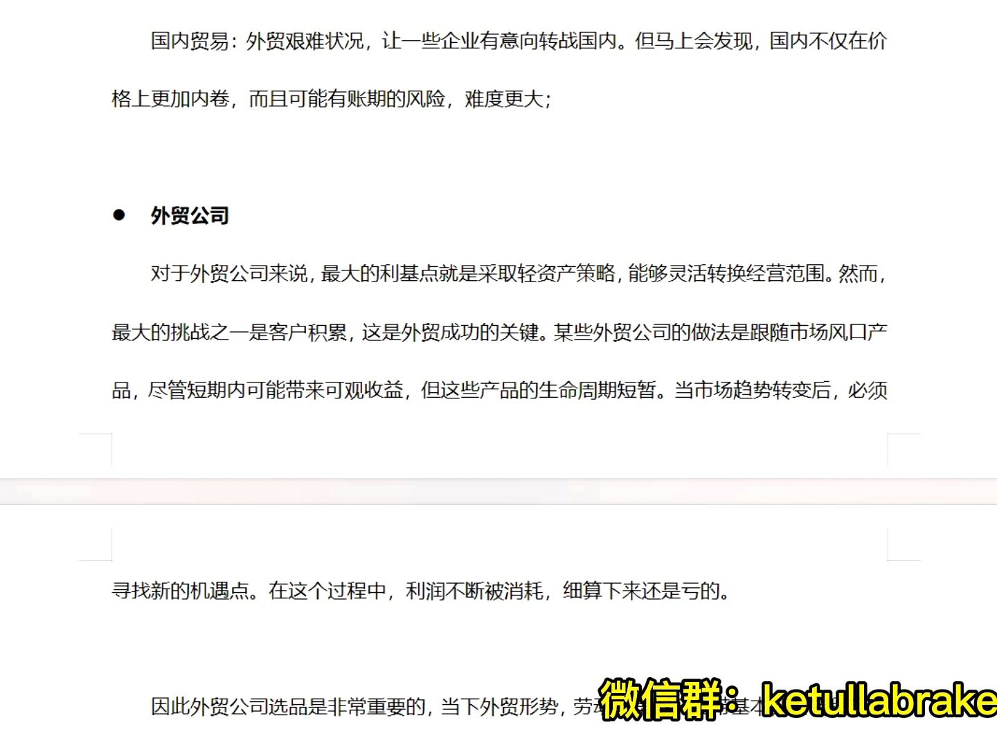 2024年外贸形势分析及外贸企业如何布局