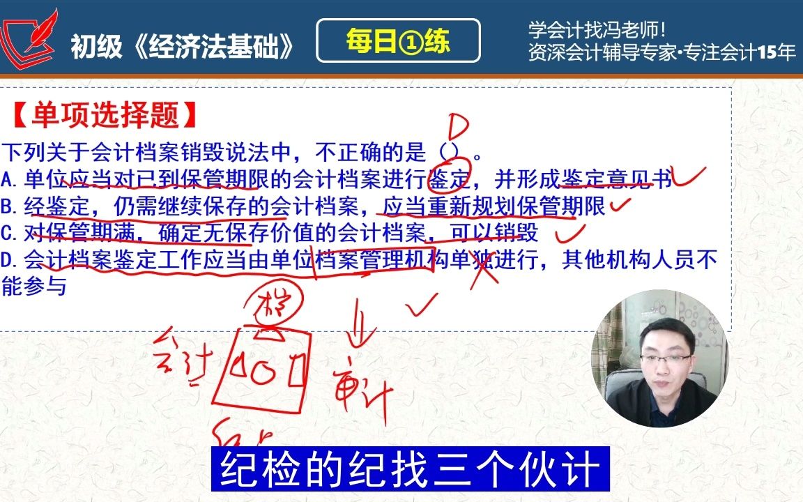 初会《经济法基础》每日一练第524天,会计档案的销毁