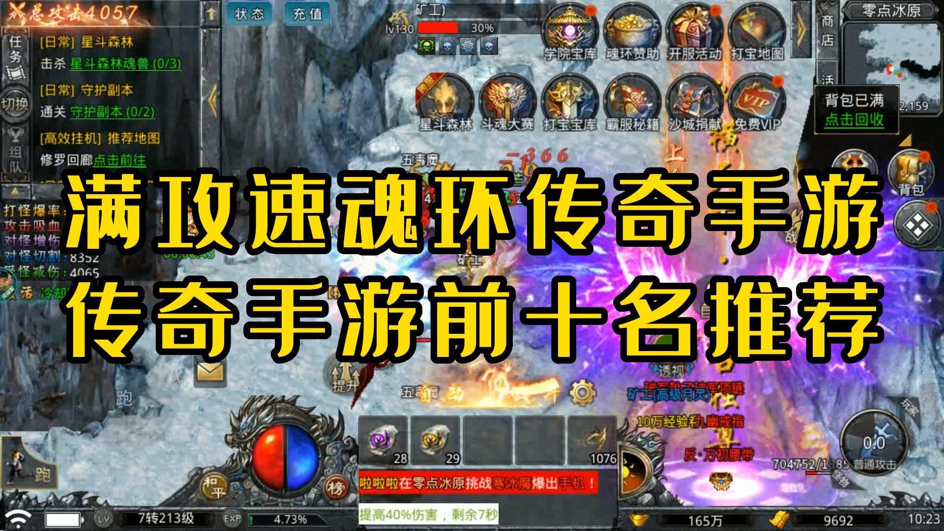 满攻速魂环传奇手游传奇手游前十名推荐