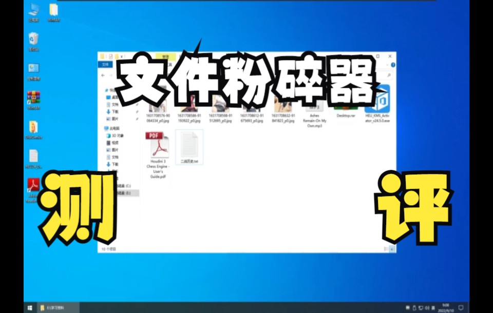 杀软里的文件粉碎器能否彻底删除你的学习♂资料?