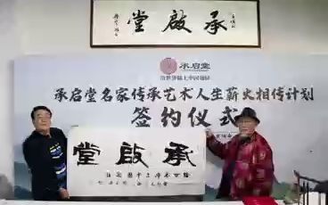 秀书法,集气运丨承启堂重金征集书法作品,分享4000元现金大奖