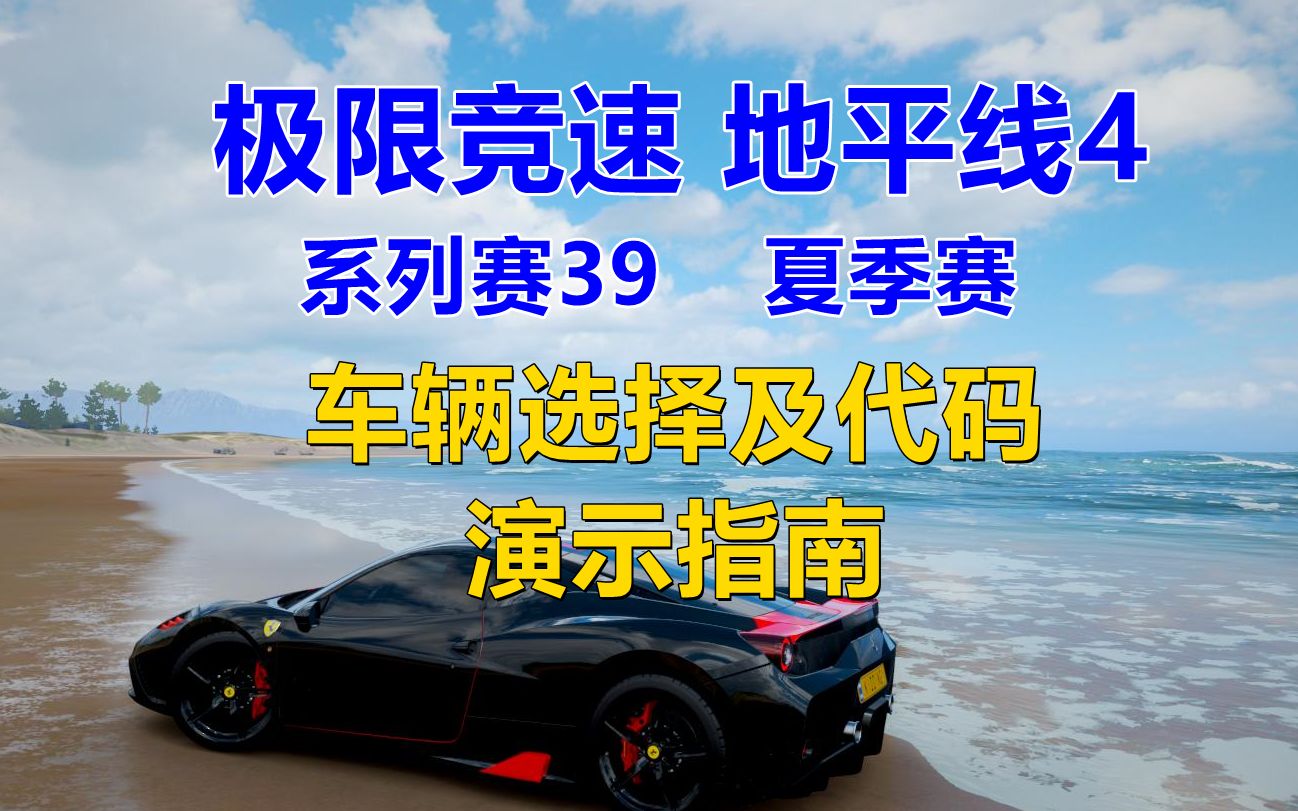 ...50%80%完成度车辆推荐选择调教调校代码和演示地平线4 森林怪兽